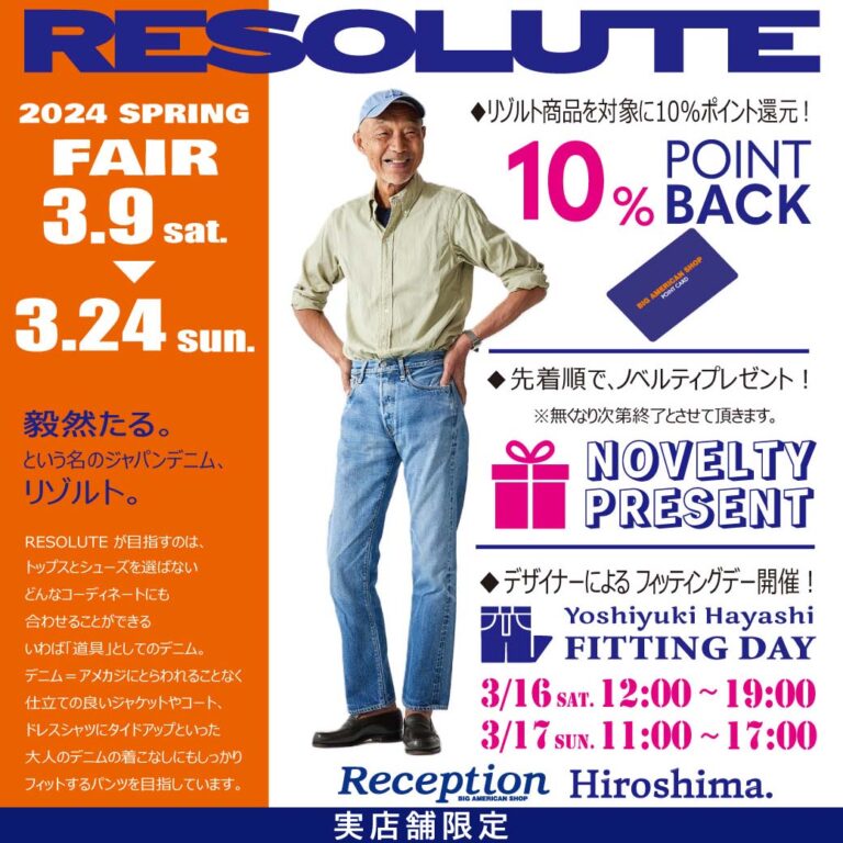 RESOLUTE FAIR開催のお知らせ - BIG AMERICAN SHOP
