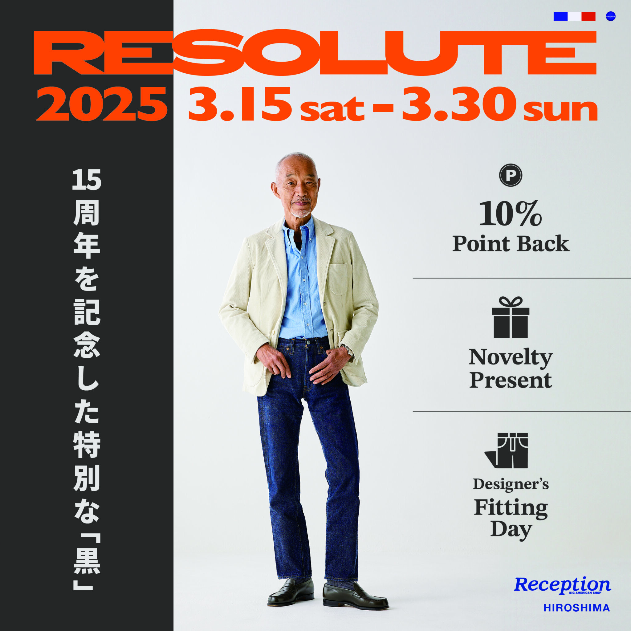 RESOLUTE FAIR開催のお知らせ - BIG AMERICAN SHOP